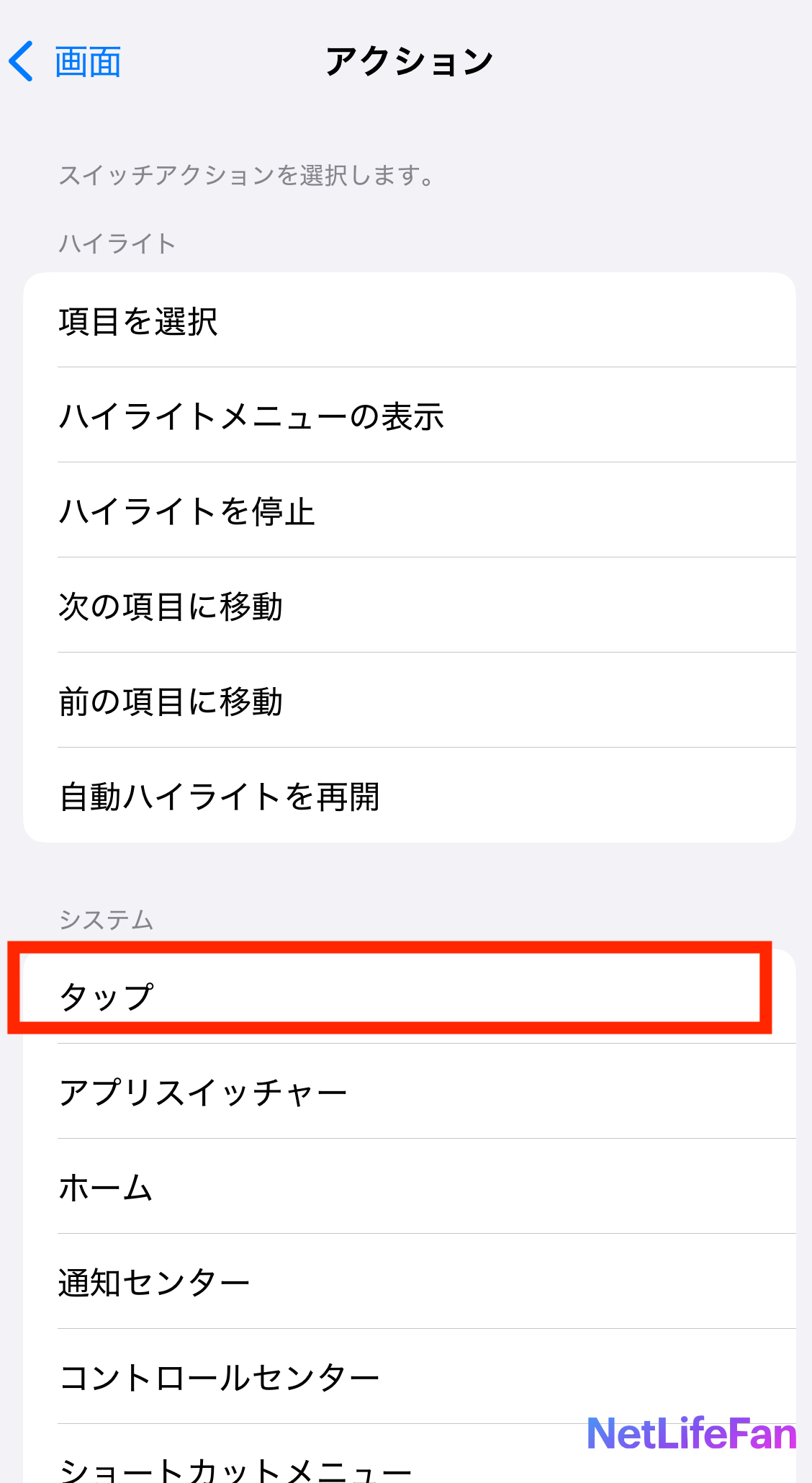iPhoneのスイッチコントロールで自動繰り返し！ゲーム周回に最適 | NetLifeFan（ネットライフファン）