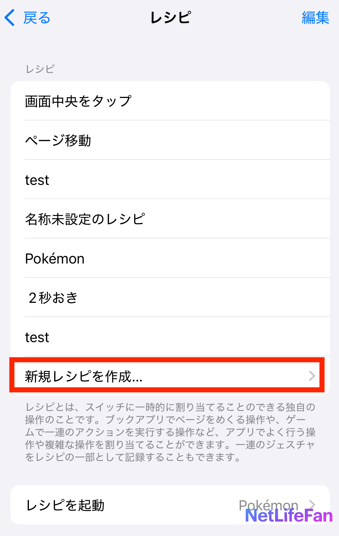 iPhoneのスイッチコントロールで自動繰り返し！ゲーム周回に最適 | NetLifeFan（ネットライフファン）