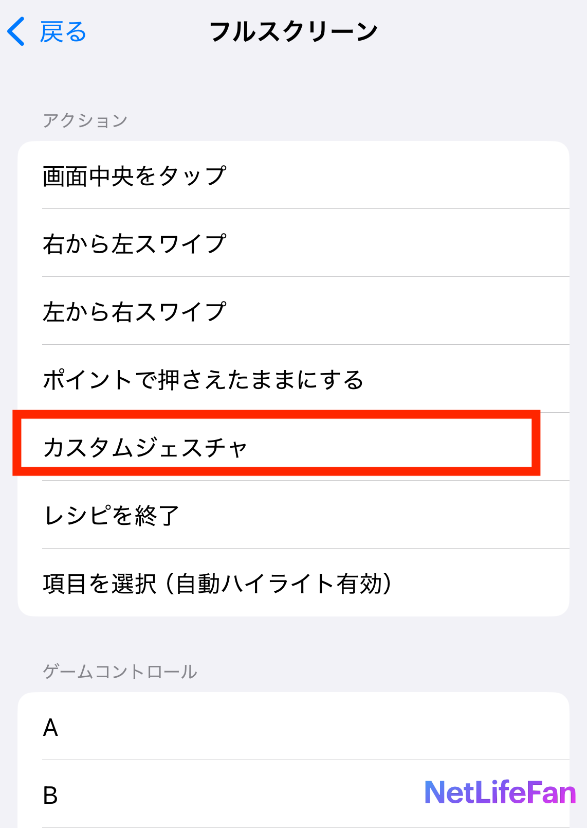 iPhoneのスイッチコントロールで自動繰り返し！ゲーム周回に最適 | NetLifeFan（ネットライフファン）
