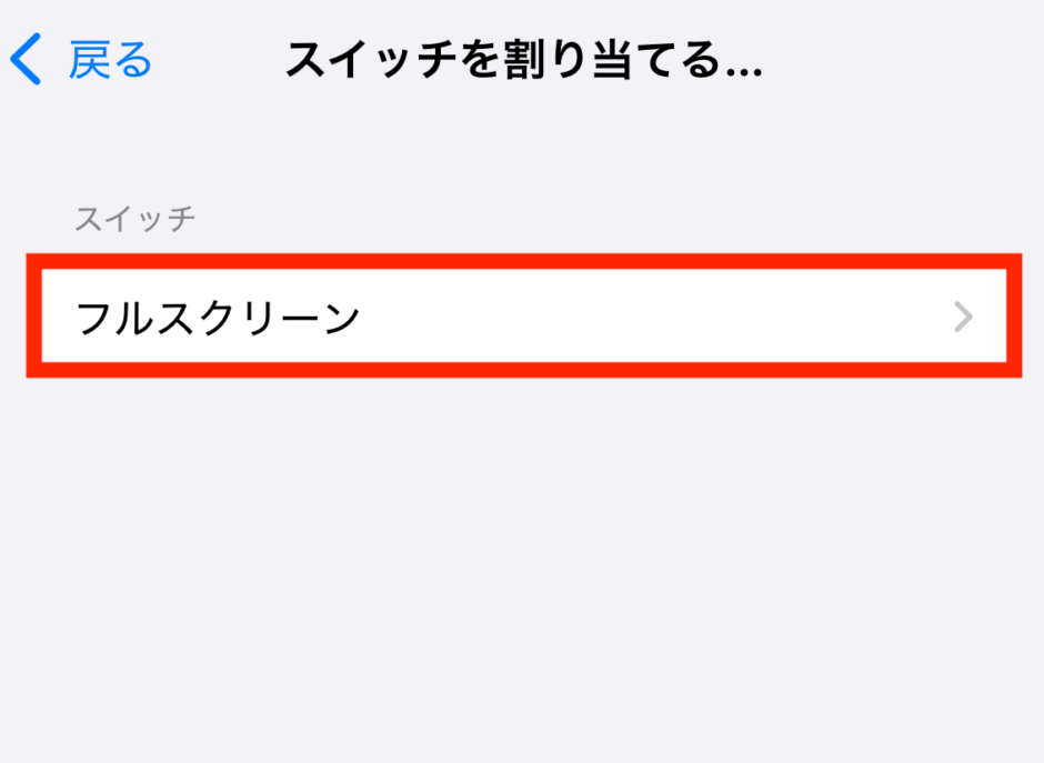 iPhoneのスイッチコントロールで自動繰り返し！ゲーム周回に最適 | NetLifeFan（ネットライフファン）
