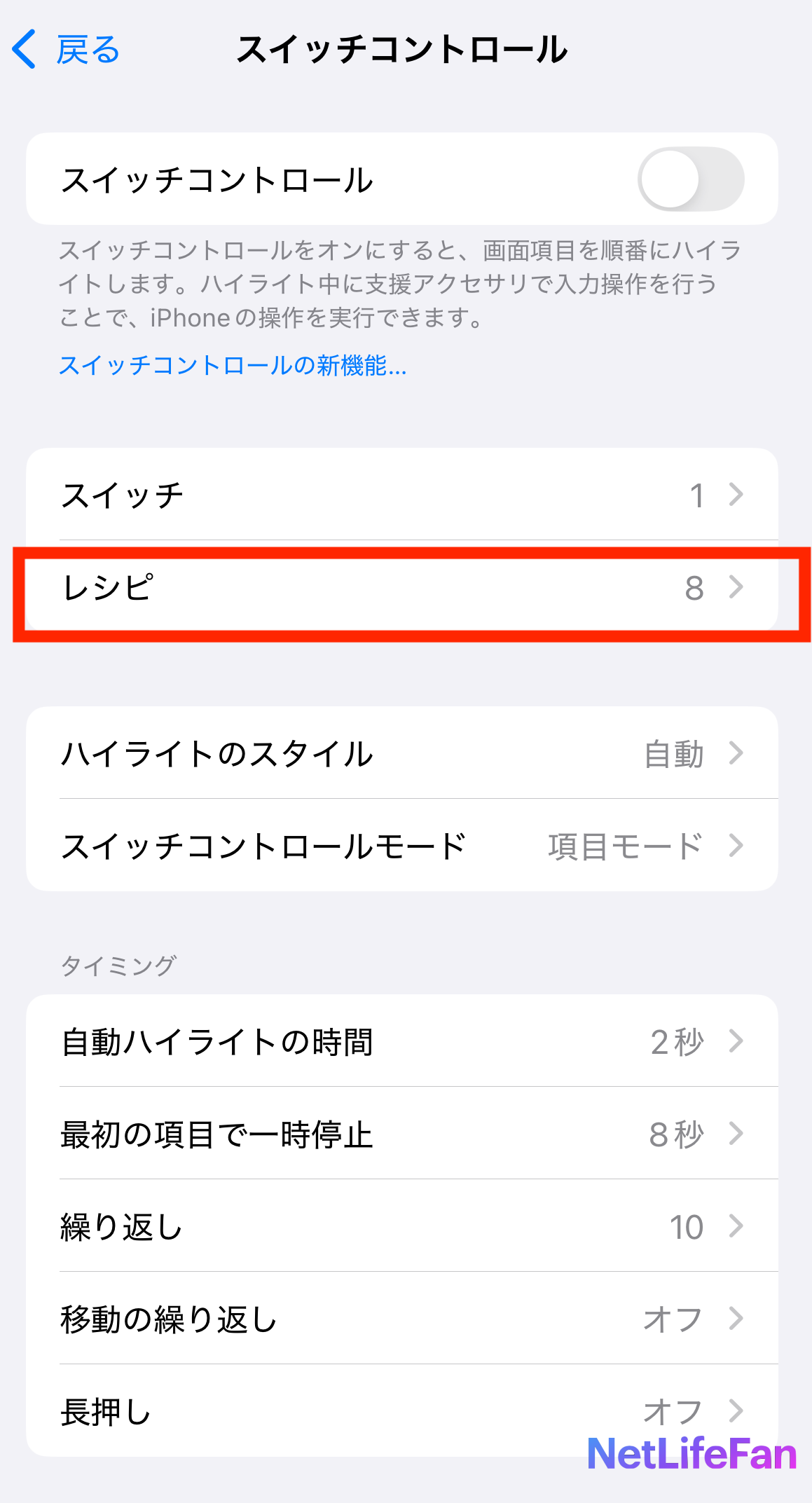 iPhoneのスイッチコントロールで自動繰り返し！ゲーム周回に最適 | NetLifeFan（ネットライフファン）