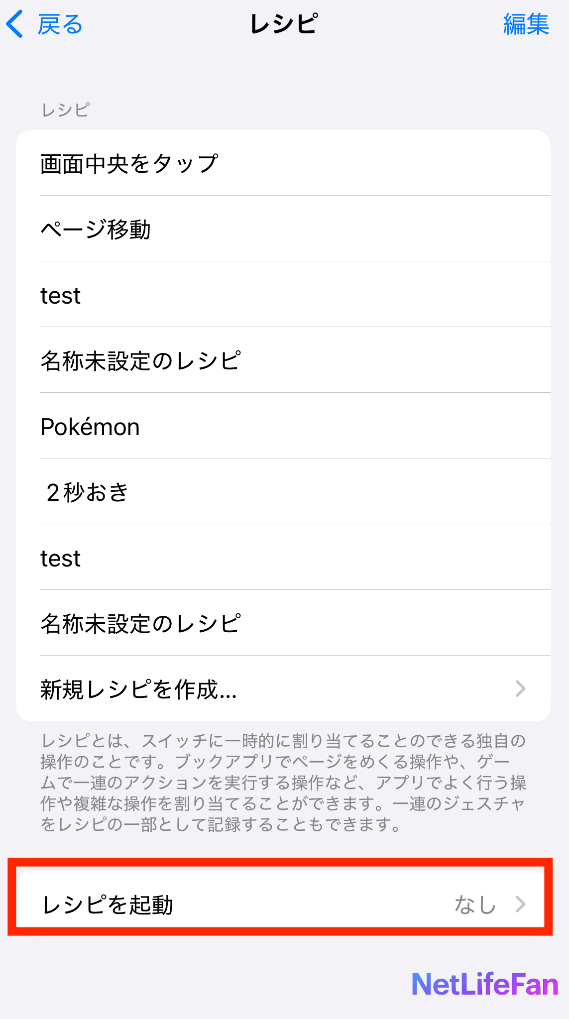 iPhoneのスイッチコントロールで自動繰り返し！ゲーム周回に最適 | NetLifeFan（ネットライフファン）