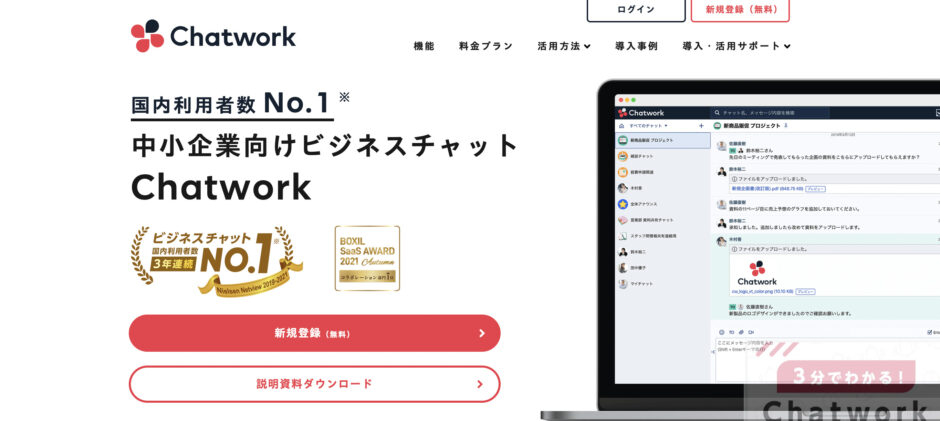 Chatworkの始め方！ビジネスに使えるコミュニケーションツール | NetLifeFan（ネットライフファン）
