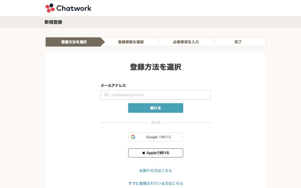 Chatworkの始め方！ビジネスに使えるコミュニケーションツール | NetLifeFan（ネットライフファン）