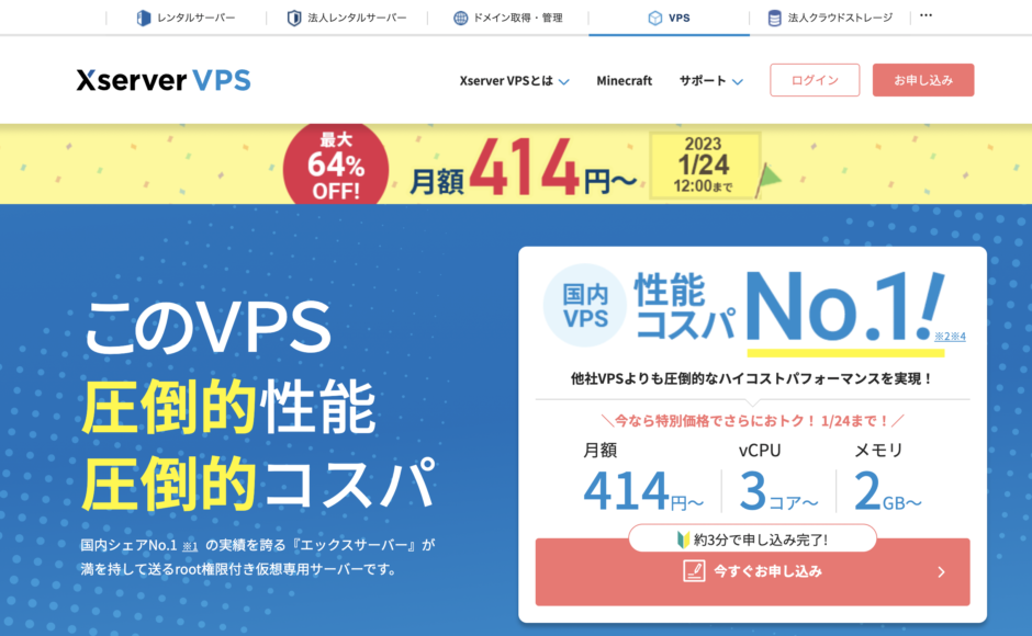 Xserver VPSでゲーム用マルチサーバーを立てるやり方解説！【PR】 | NetLifeFan（ネットライフファン）