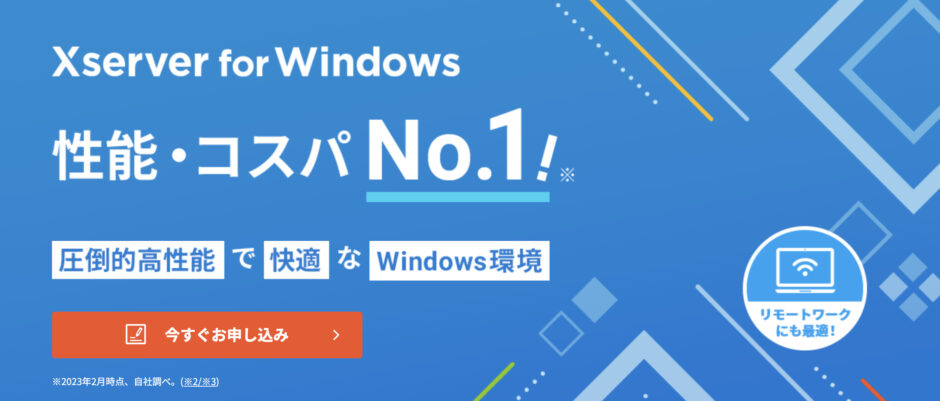 Windows環境構築に！Xserver for Windowsのはじめ方とメリットを解説【PR】 | NetLifeFan（ネットライフファン）
