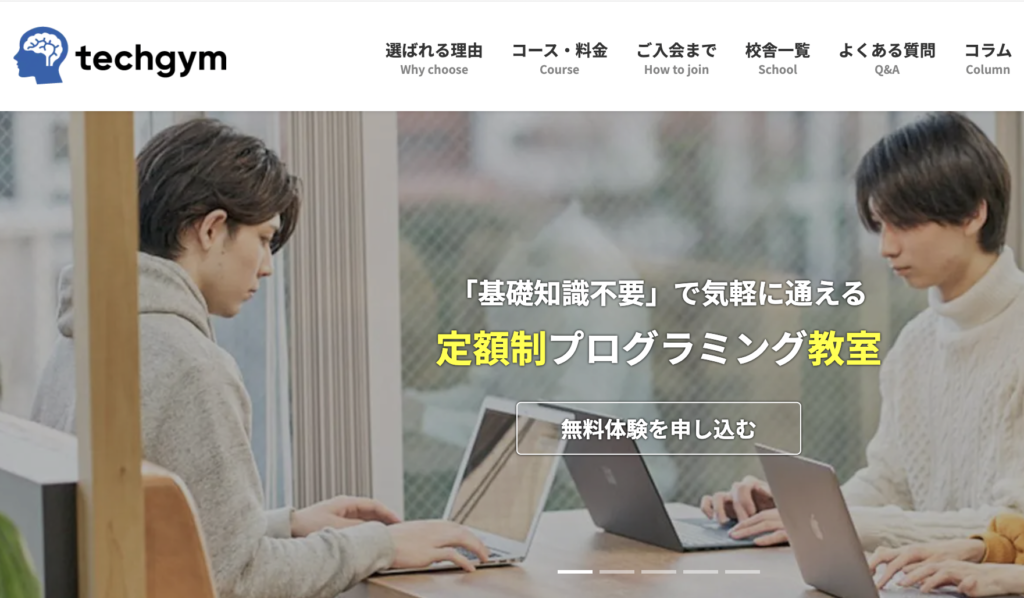 【テックジム】定額制でPythonやスマホアプリ学習！Python講座の体験問題をやってみた | Programming Fan