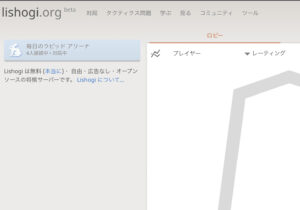 【lishogiガイド】lishogiの始め方と操作方法、初期設定｜シータの将棋ラボ