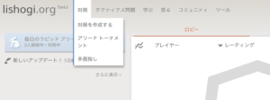 【lishogiガイド】lishogiの始め方と操作方法、初期設定｜シータの将棋ラボ