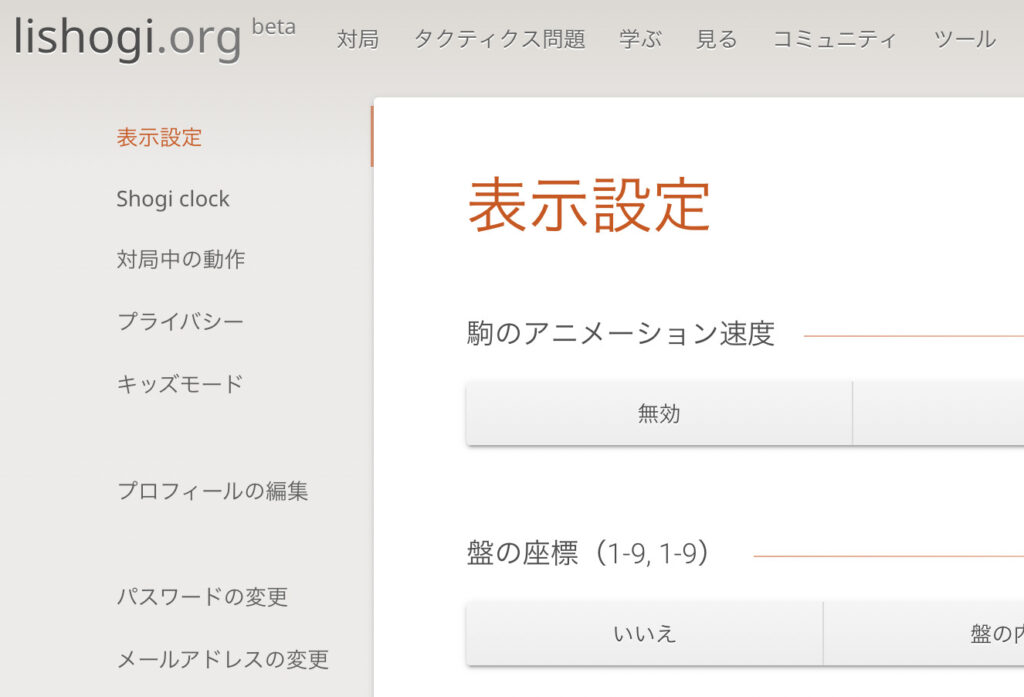 【lishogiガイド】カスタマイズ・設定項目について｜シータの将棋ラボ