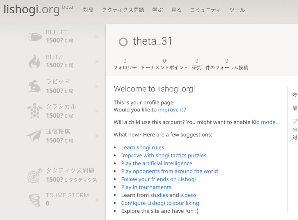【lishogiガイド】lishogiの始め方と操作方法、初期設定｜シータの将棋ラボ