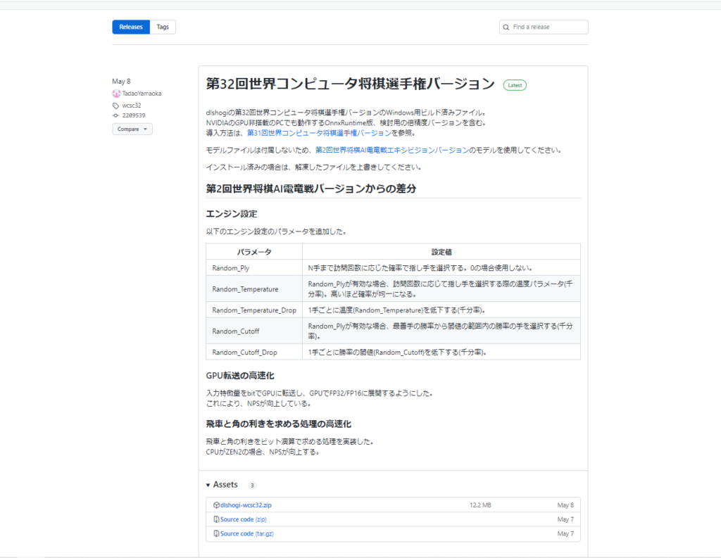 【tensorRT版】dlshogiの導入と設定手順解説｜シータの将棋ラボ