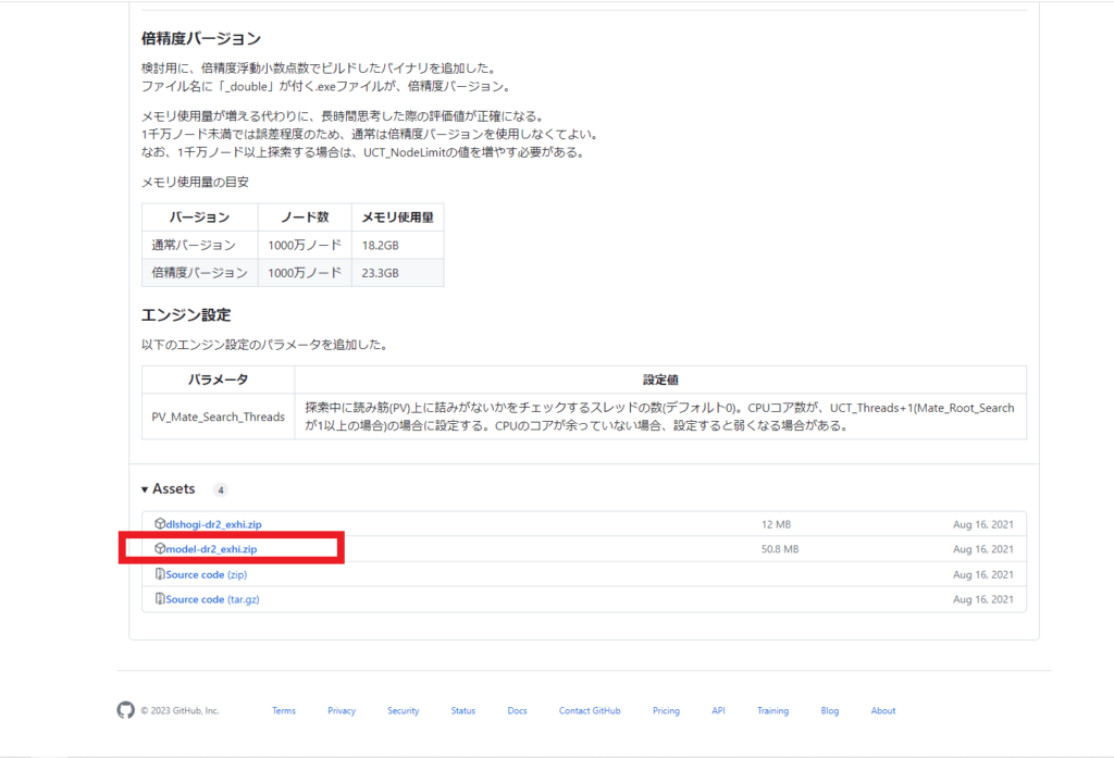 【OnnxRuntime版】dlshogiの導入と設定方法解説！｜シータの将棋ラボ
